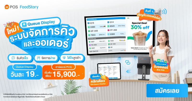 เรียนรู้การใช้งานเครื่อง Wongnai POS และ FoodStory POS